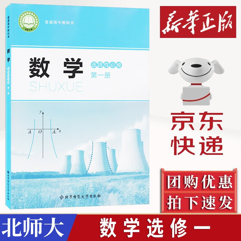 【2023新版】北师大版高中数学必修一二册+选修一二册全套四本课本教科书北师数学必修12选修12 【北师大版】数学选修1
