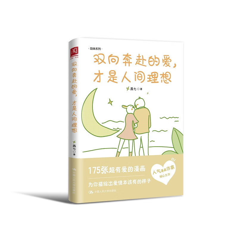 双向奔赴的爱，才是人间理想