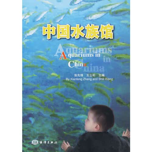 【书】中国水族馆