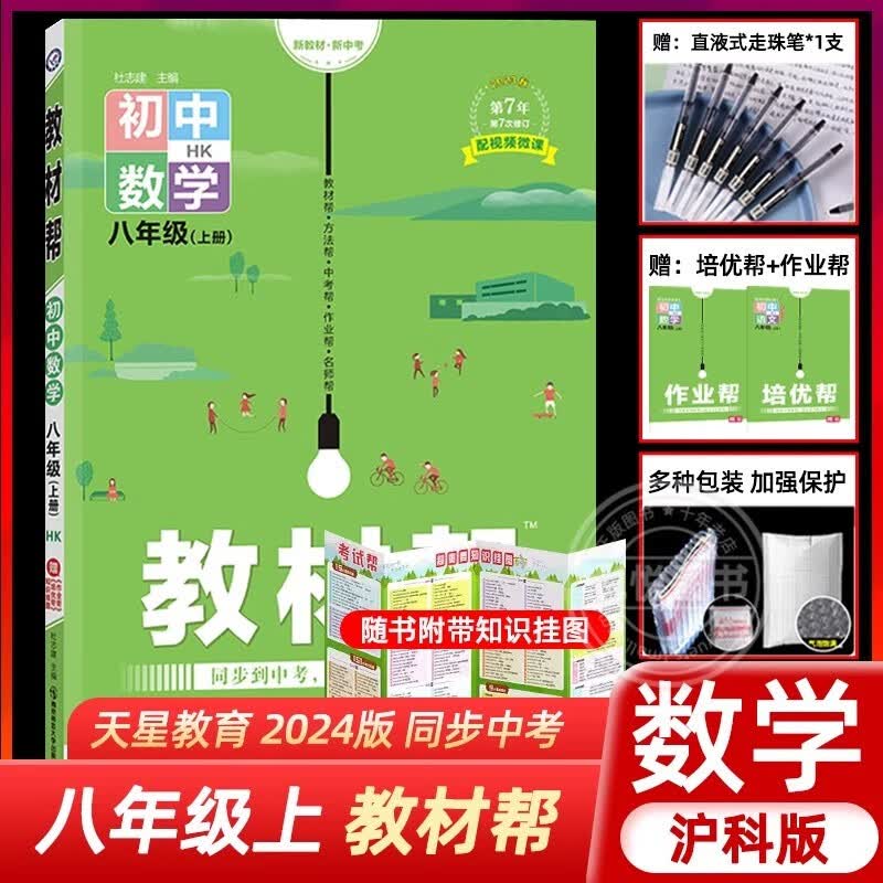 自选】2023秋 初中教材帮 八年级上册 数学 【沪科版】 八年级上册