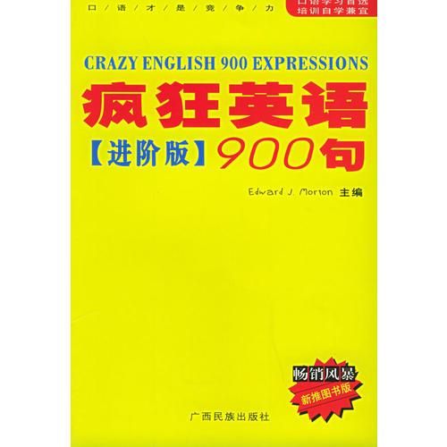 疯狂英语900句--进阶版