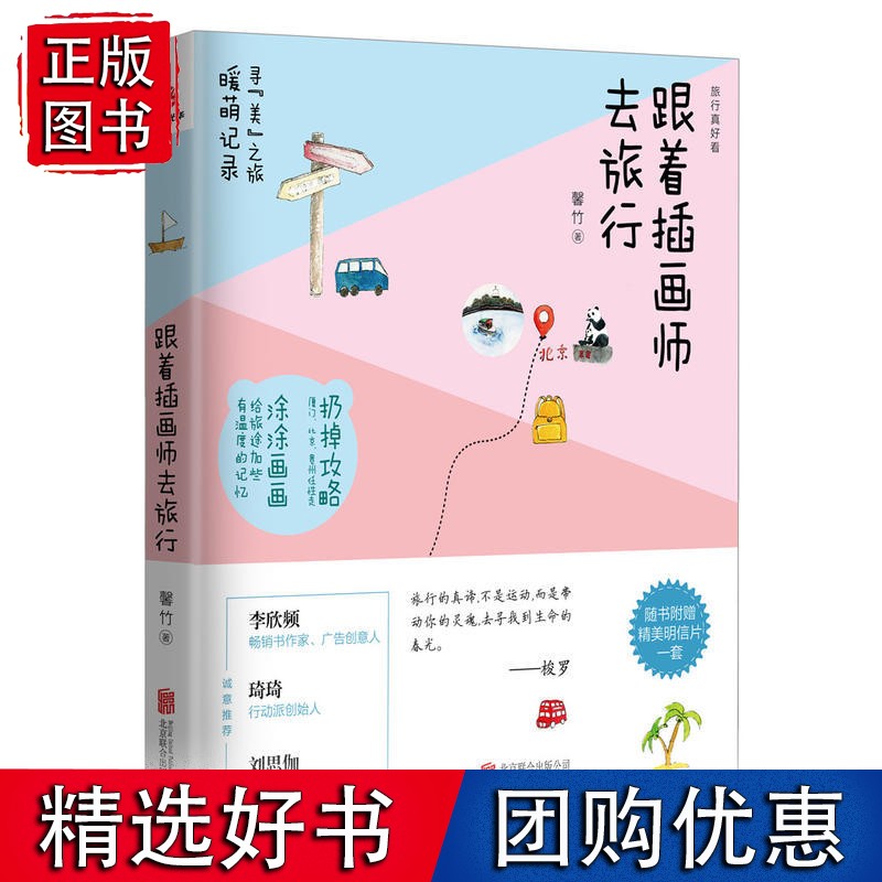 跟着插画师去旅行