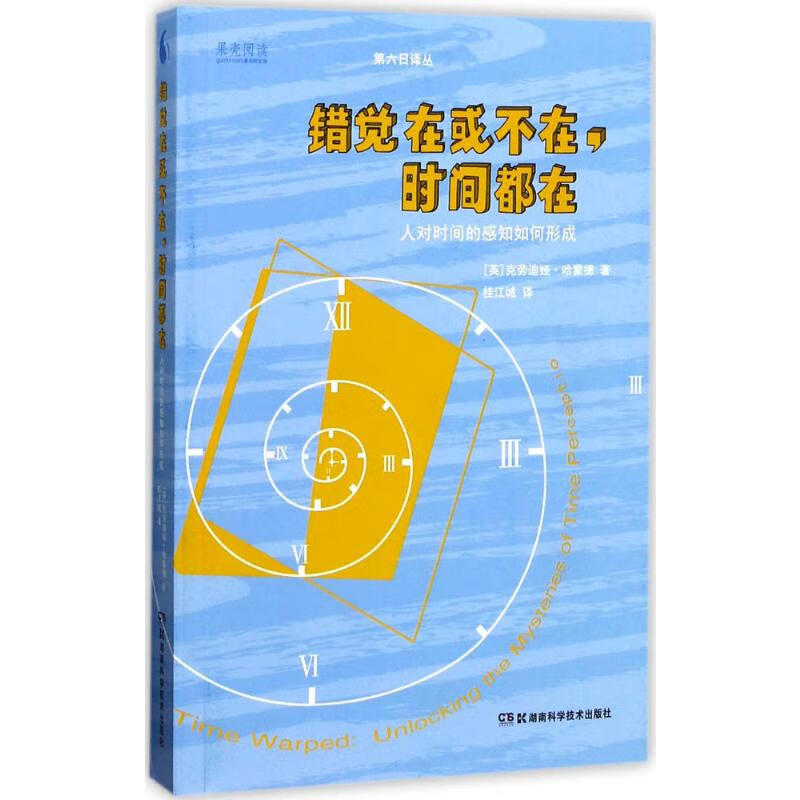 错觉在或不在,时间都在