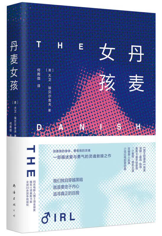 丹麦女孩【好书】