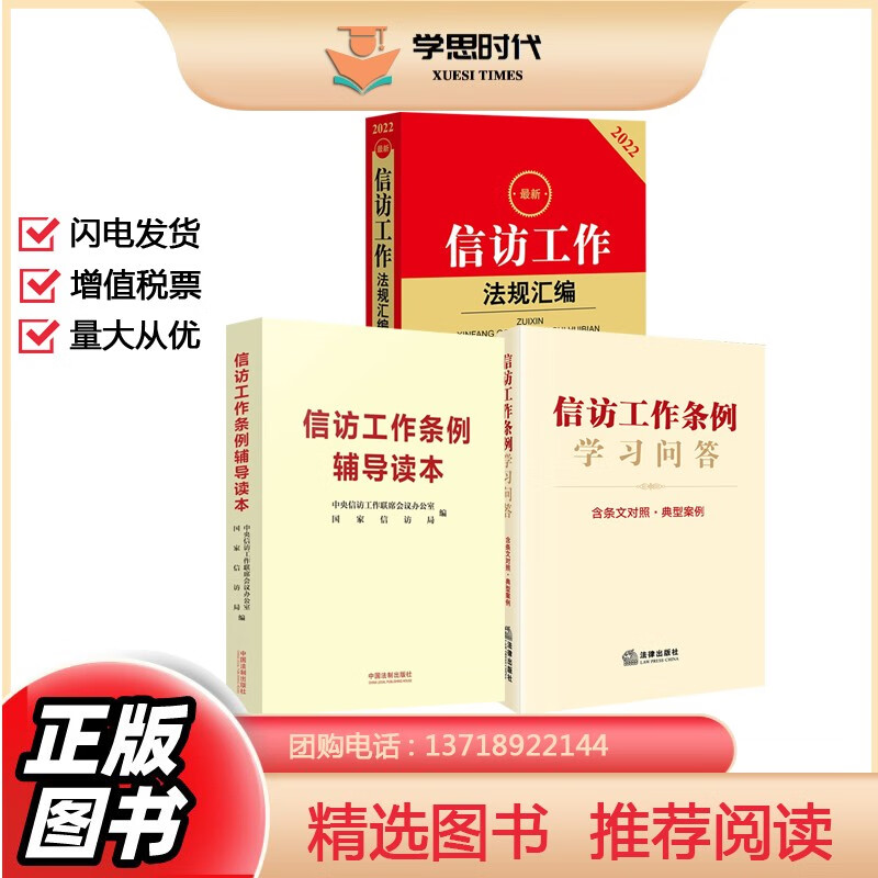 信访书籍套装 信访工作条例学习问答+信访工作条例辅导读本+新信访工作法规汇编 3本套 新时代信访工作的基本遵循 信访工作条例学习参考资料