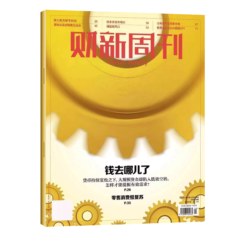 财新周刊2023年31+32+33期打包 单本自选 新期2.3.4本打包 商业财经经济时政新闻热点资讯期刊 【随机送往期一本】2023年6月5日22期
