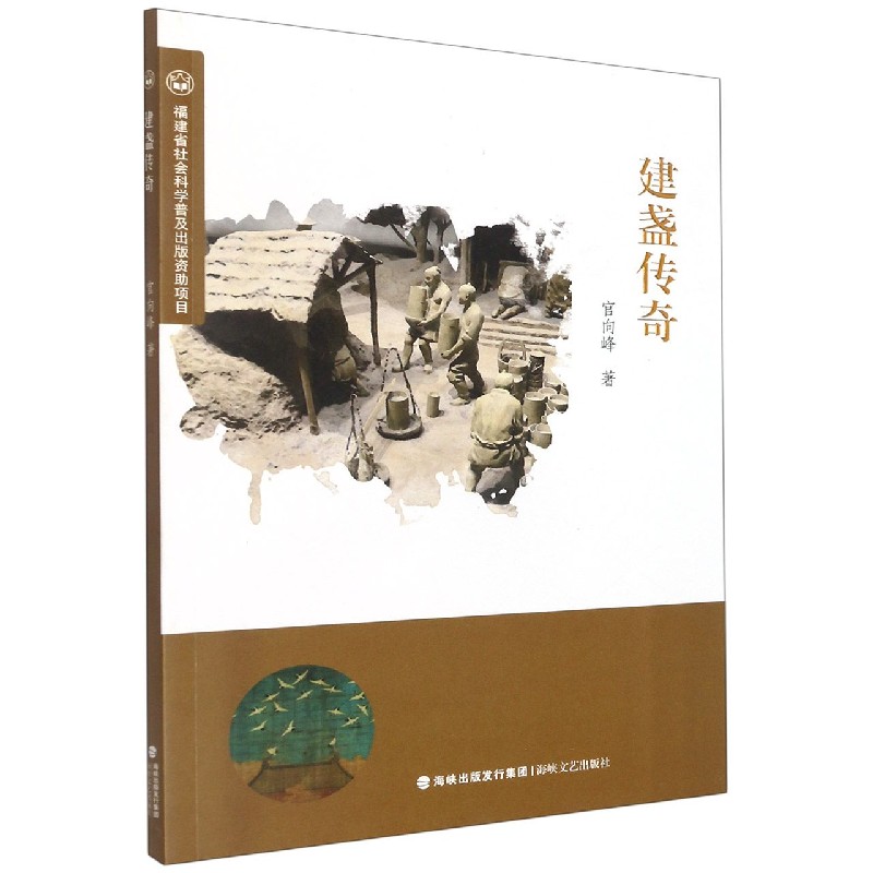建盏传奇