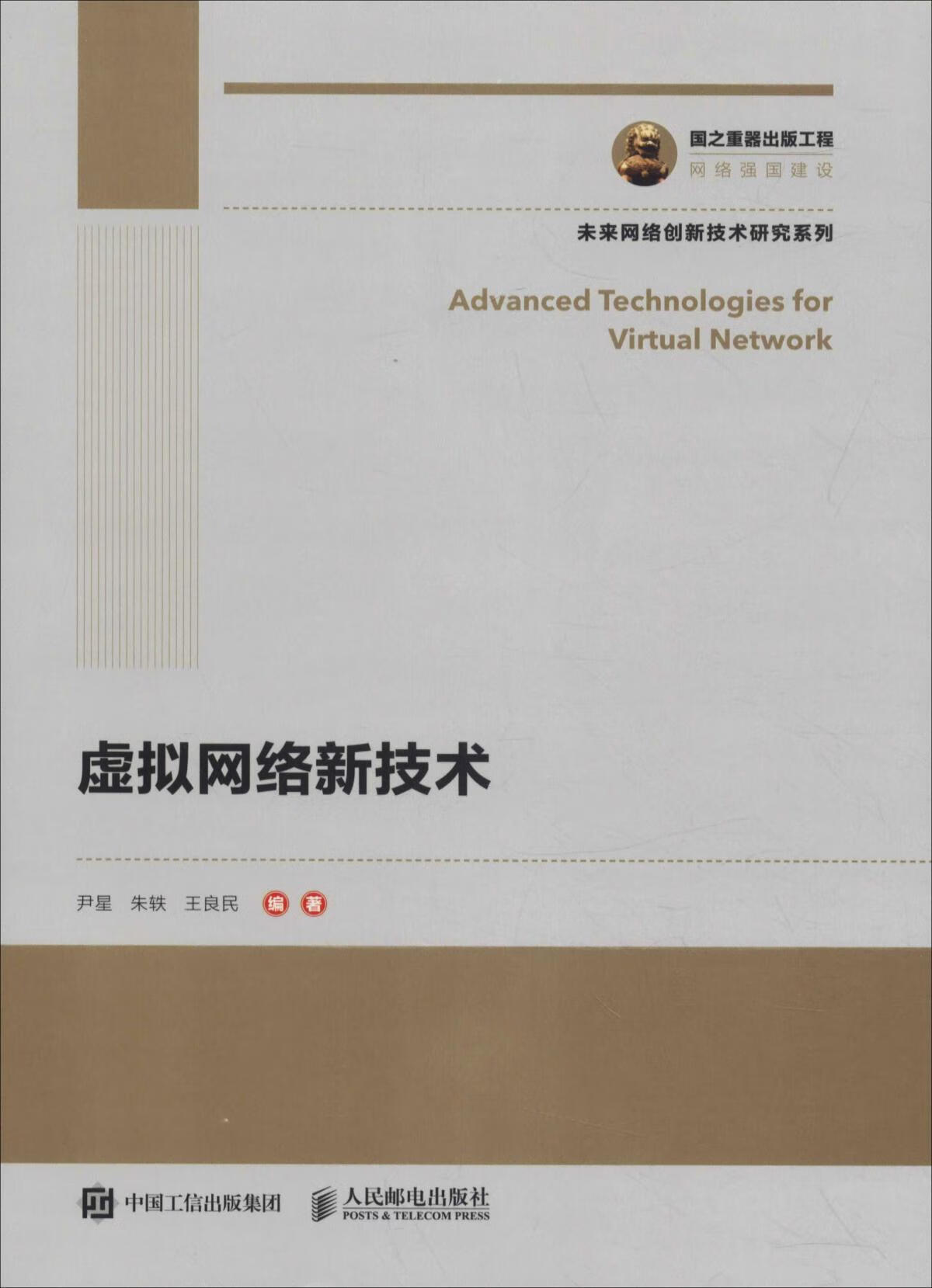【书】虚拟网络新技术