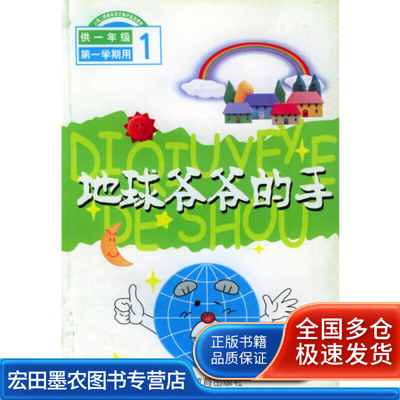 地球爷爷的手【好书】