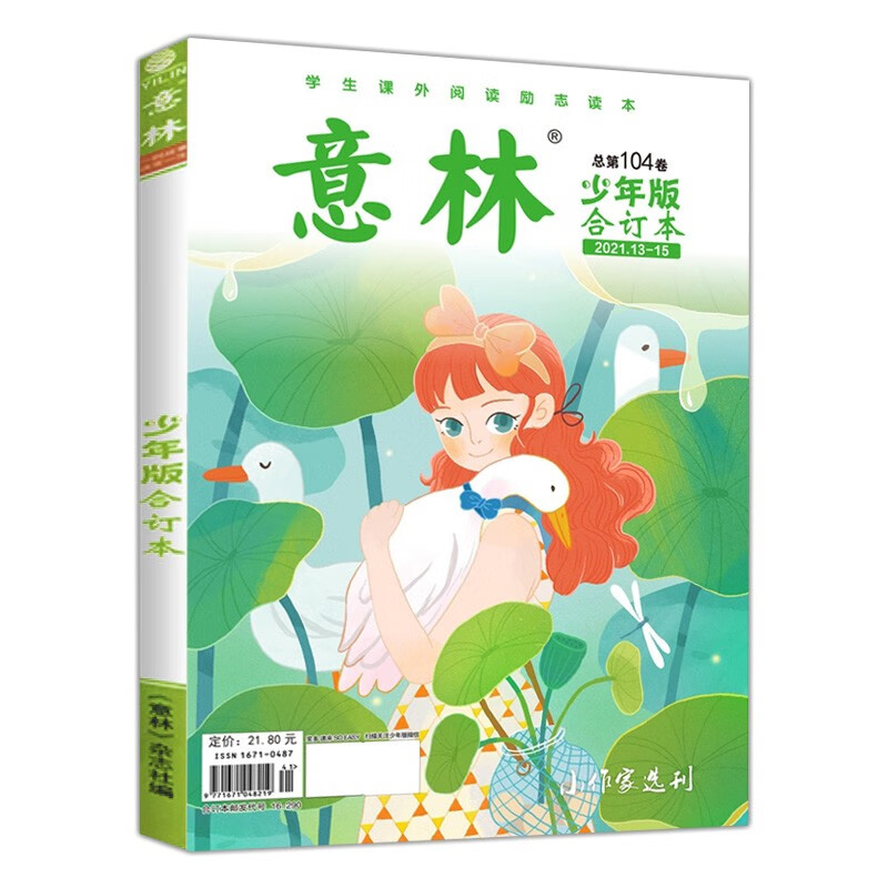 意林少年版合订本2023年114/115/116卷现货 另有22年108-113期+21年100-107卷自选 小学初中生作文素材期刊 2021年13-15期总第104卷