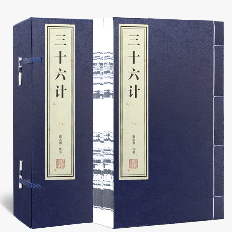 三十六计京东全集繁体版宣纸线装书