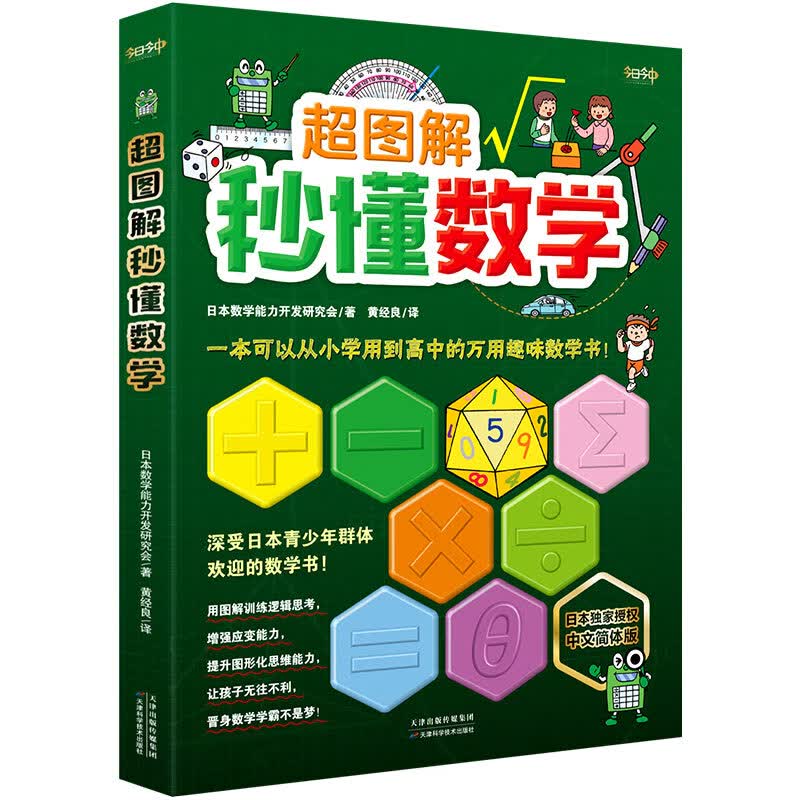 超图解秒懂数学