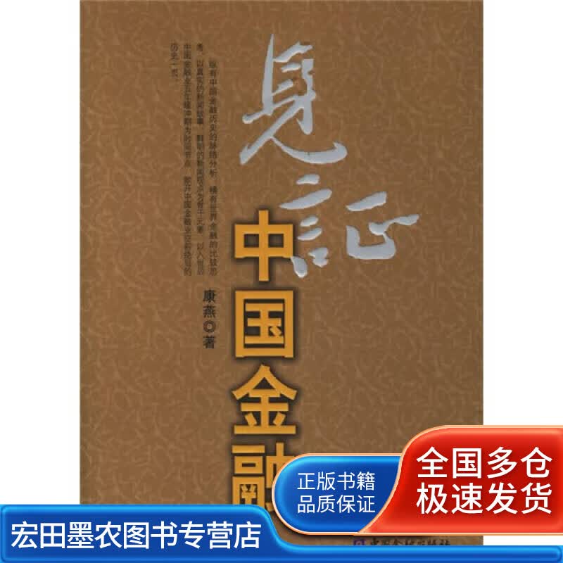 见证中国金融【好书】