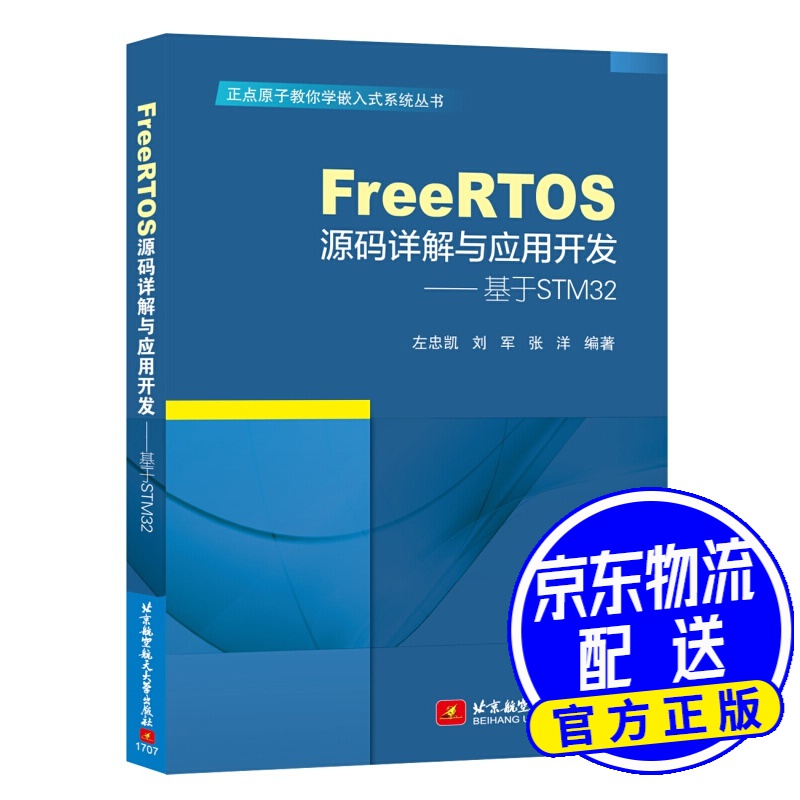 FreeRTOS源码详解与应用开发—基于STM32