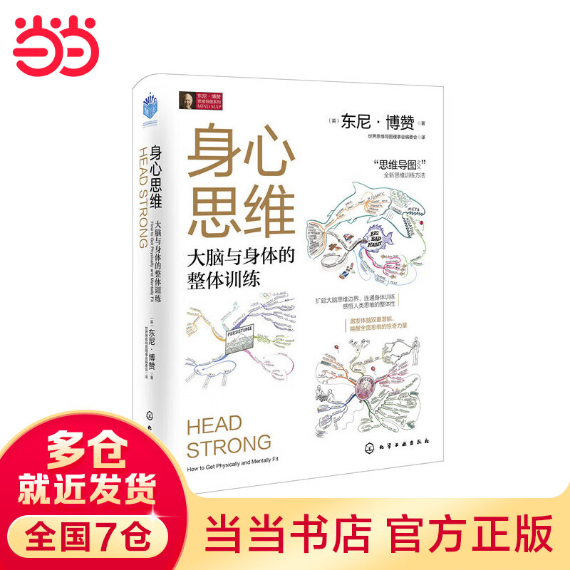 身心思维