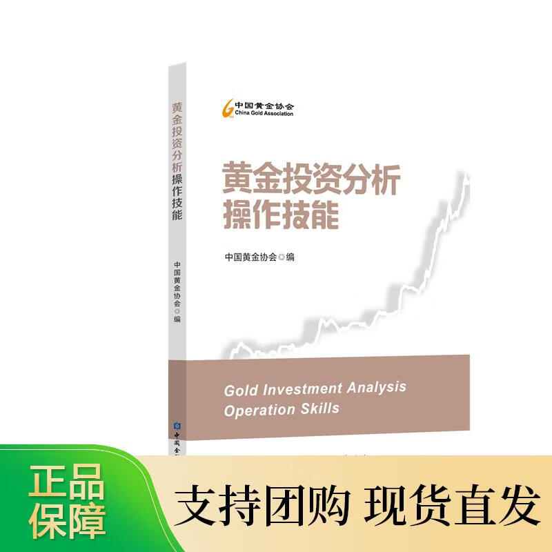 黄金投资分析操作技能
