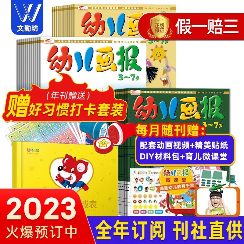 【2023全年订阅赠价值500元40周年礼盒】幼儿画报杂志2023年4月/5月/6月/9起订全年12期共36册赠红袋鼠贴纸金龟子睡前故事宝宝成长打卡套装恐龙礼盒3-7岁红袋鼠故事早教启蒙儿童绘本期刊