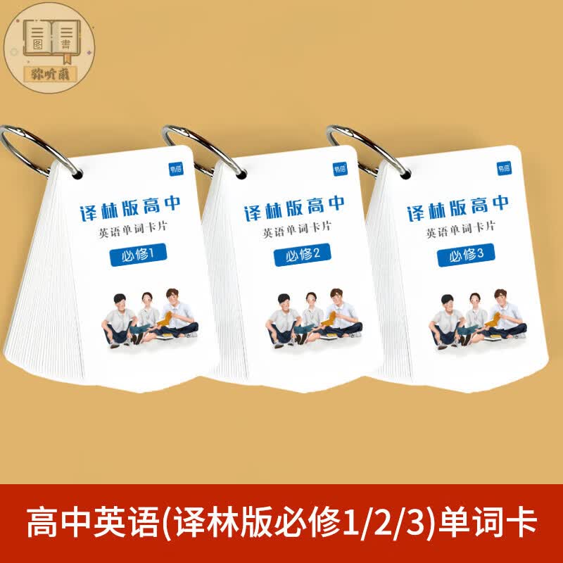 2023江苏译林版必修123单词发音卡片记忆手卡闪卡 必修1-3单词卡全套（126张）