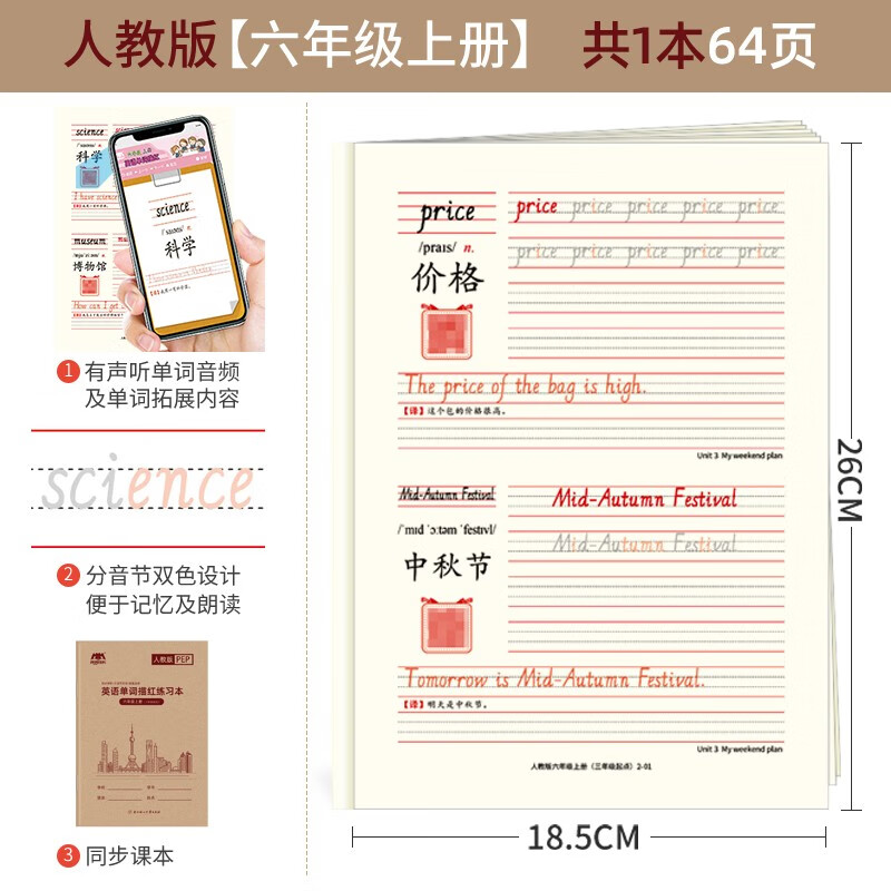 【PEP人教版】小学三年级上册英语字帖四年级单词描红本下册课本教材同步小学生手写体国标体衡水体练习本起点26个英文字母英语临摹默写本练字帖3-6年级 【手写体】六年级上英语字帖