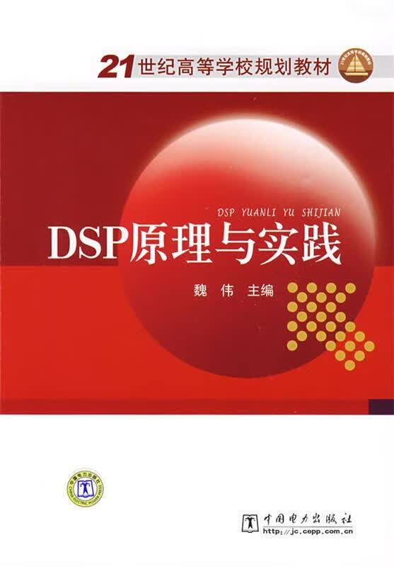 DSP原理与实践