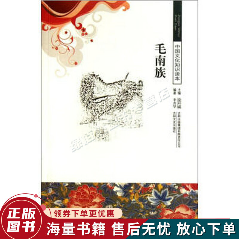 毛南族