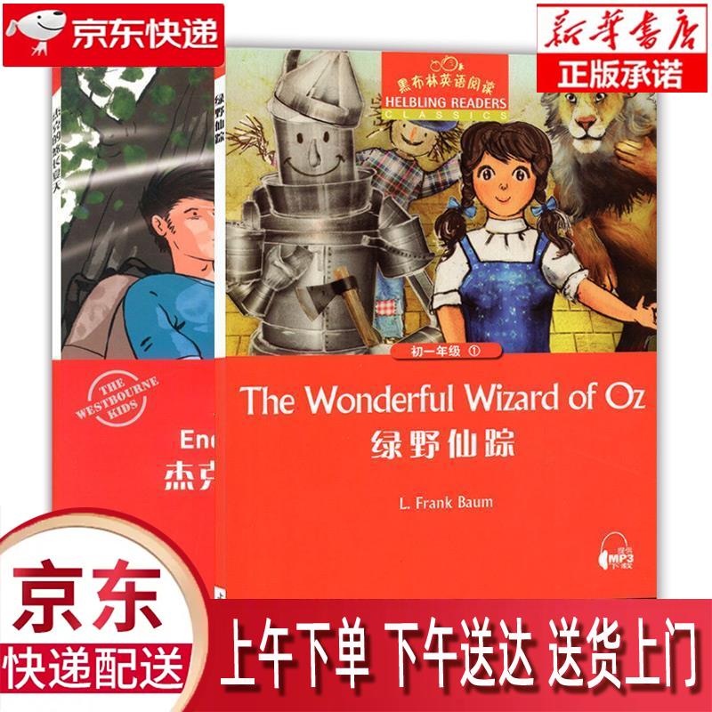 【全新送货上门】黑布林英语阅读 初一年级：1.绿野仙踪 上海外语教育出版社