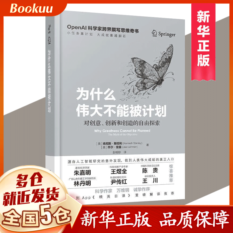 为什么伟大不能被计划 本书由“对目标的质疑”起笔，以全新的思考维度、深邃的洞察力，阐 力，阐