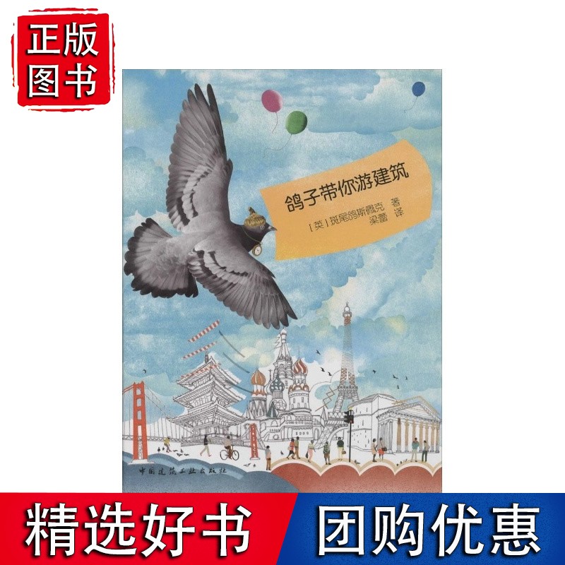 鸽子带你游建筑