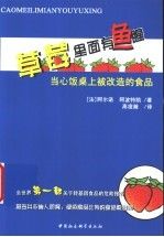 莓里面有鱼腥