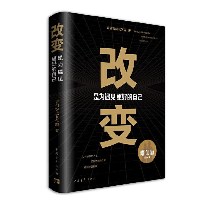 改变，是为遇见更好的自己