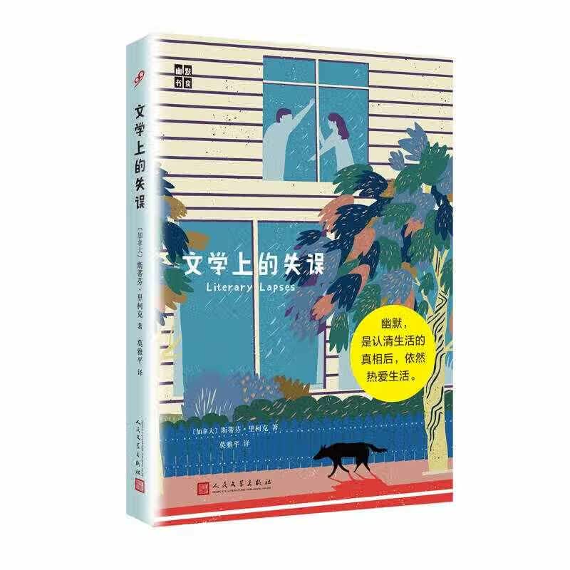 幽默书房 文学上的失误【精选】