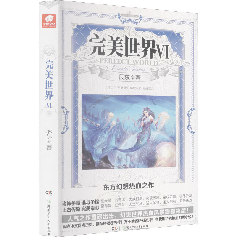 完美世界 6