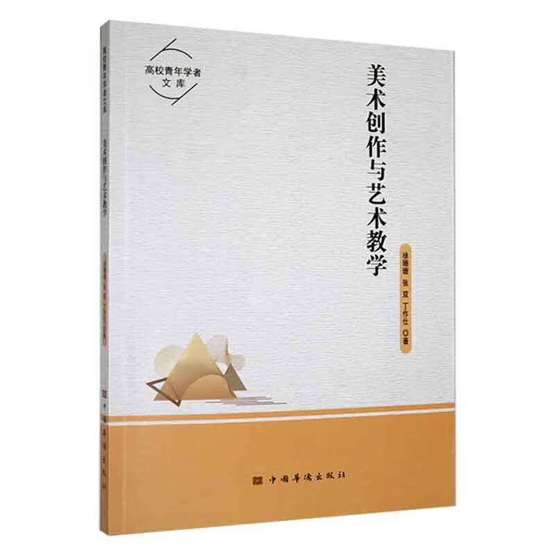 美术创作与艺术教学艺术 图书