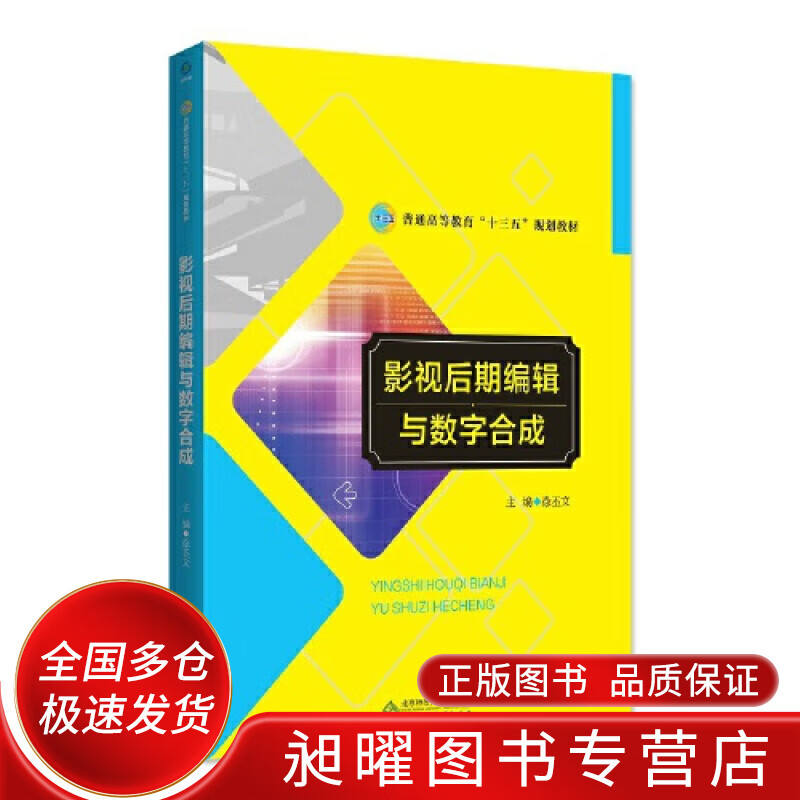 影视后期编辑与数字合成【精选】