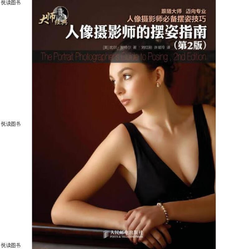 人像摄影师的摆姿指南