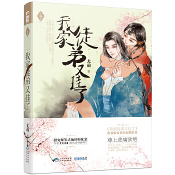 我家徒弟又挂了 尤前【书】