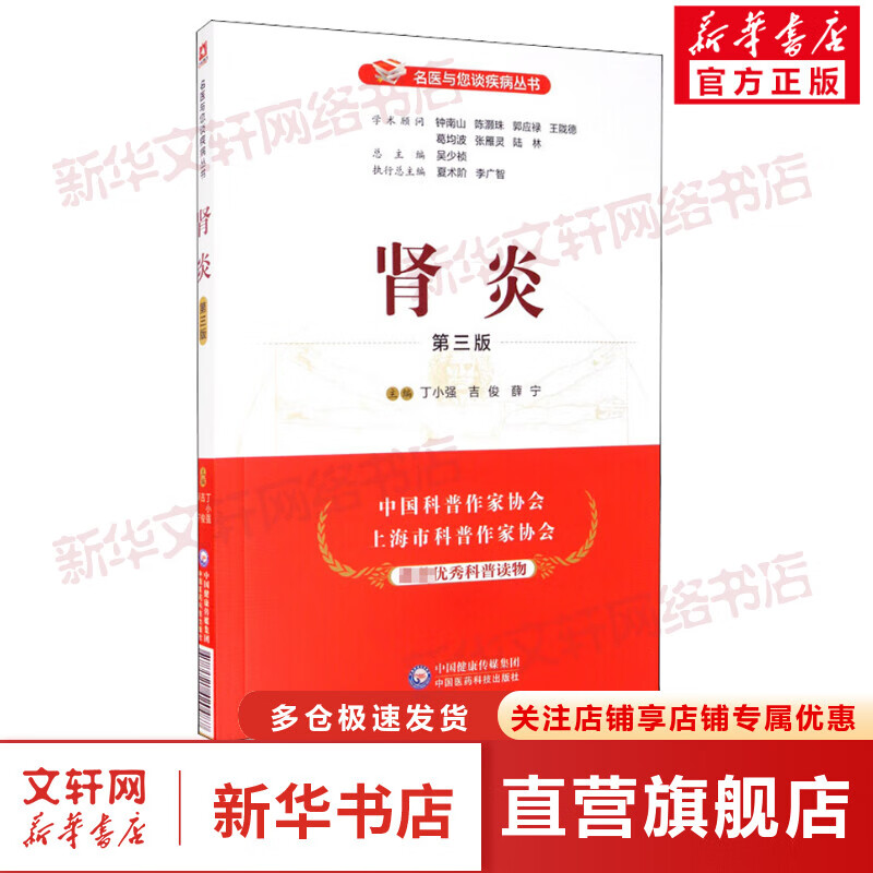 肾炎