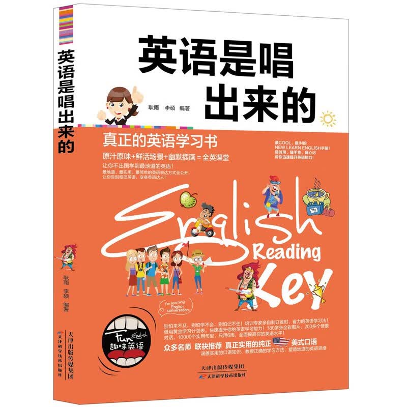 小学英语单词就该这样记 图像联想记忆法有效 全彩图解版 快客外语 小学英语词汇教材 英语是唱出来的