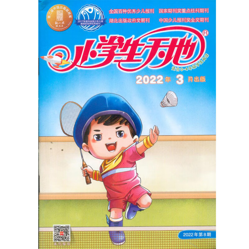 2022年3月《小学生天地》杂志适合3-4年级学生阅读