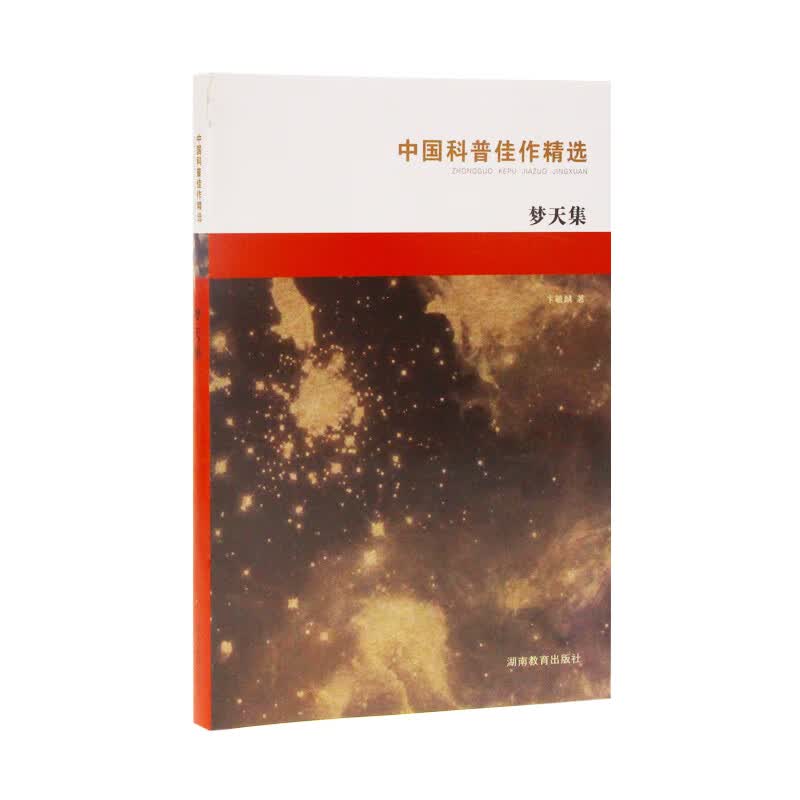梦天集