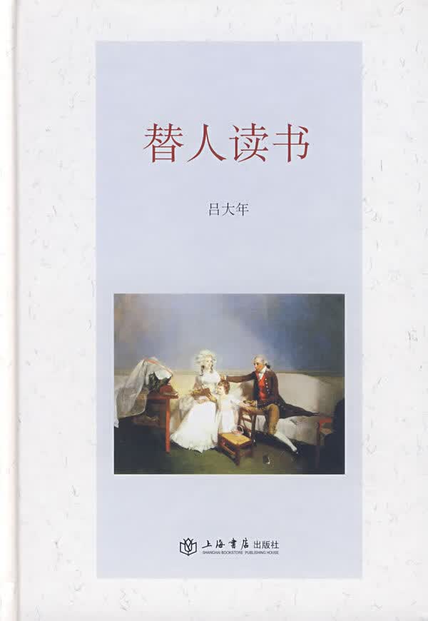 替人读书【特惠】