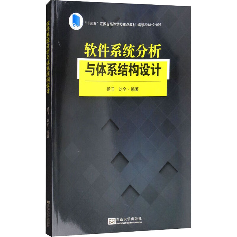 软件系统分析与体系结构设计