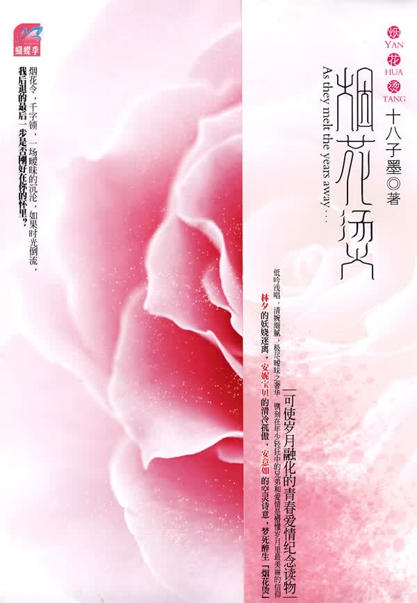 烟花烫【精选】