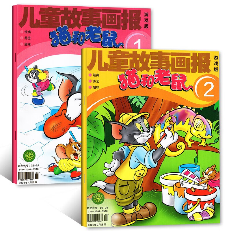 【2023年1-6月现货】猫和老鼠杂志2023年1/2/3/4期打包儿童故事画报幼儿益智故事绘本少儿兴趣阅读 期刊 适合5-10岁儿童 猫和老鼠2023年1-2月合刊