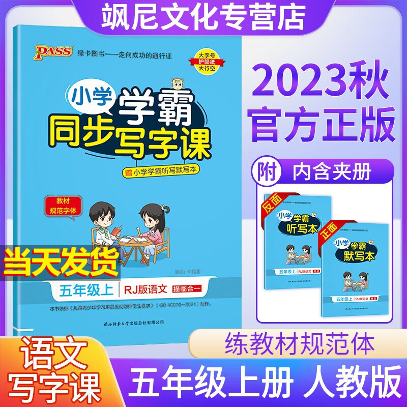 2023五年级上册小学学霸同步写字课语文人教版字帖