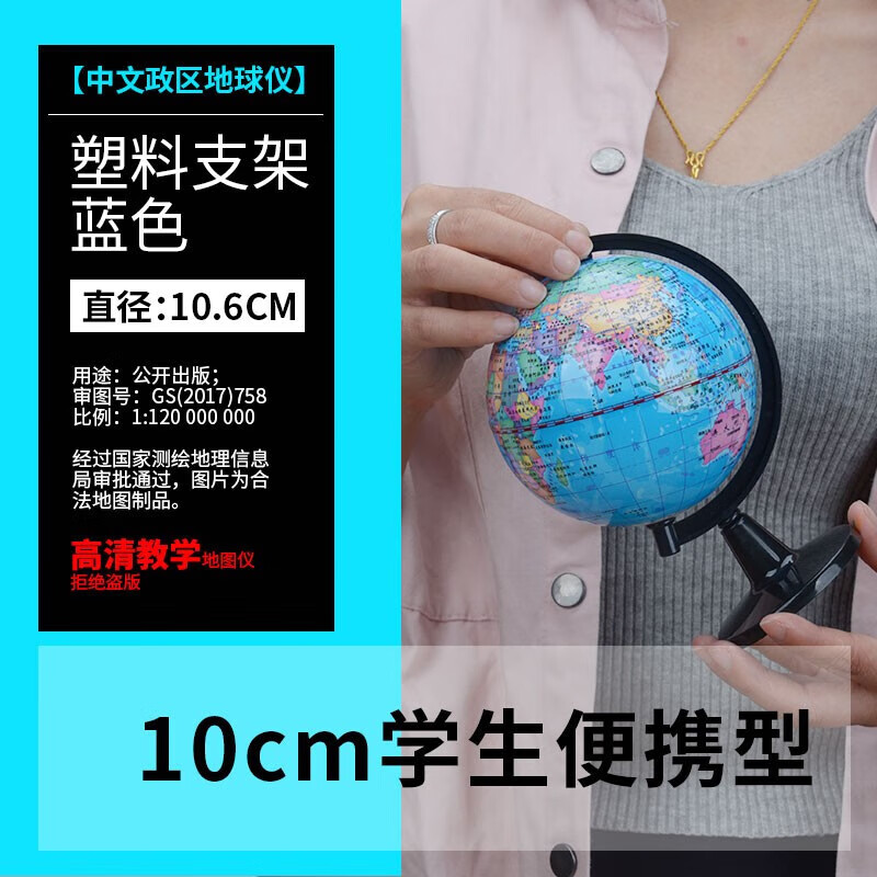 教学用地球仪中学生用20cm高清中号儿童小号办公室家居摆件 6010)直径10.6cm塑料支架