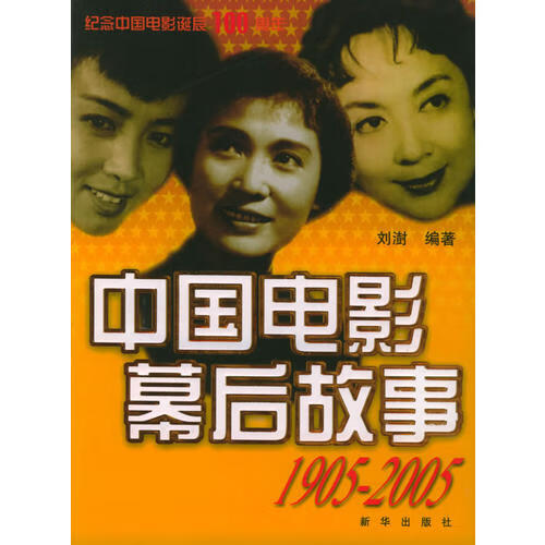 中国电影幕后故事【好书】