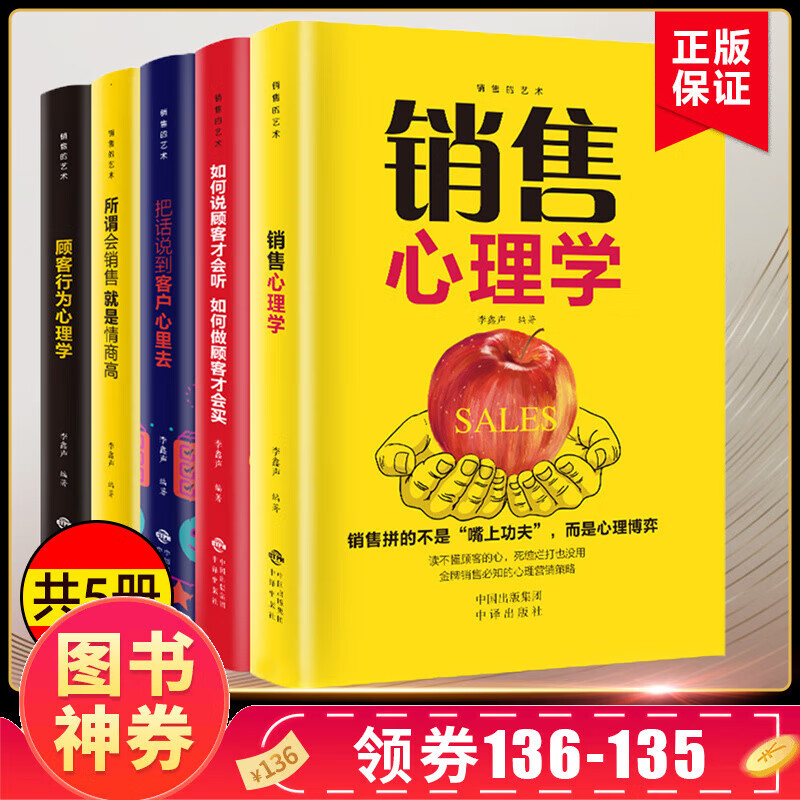 【神券专区·领劵立减】【认准】营销管理5册 抓住客户心理 推销高手备的艺术会销售就是情商高5册 把话说到心里去顾客行为如何说才会听书籍