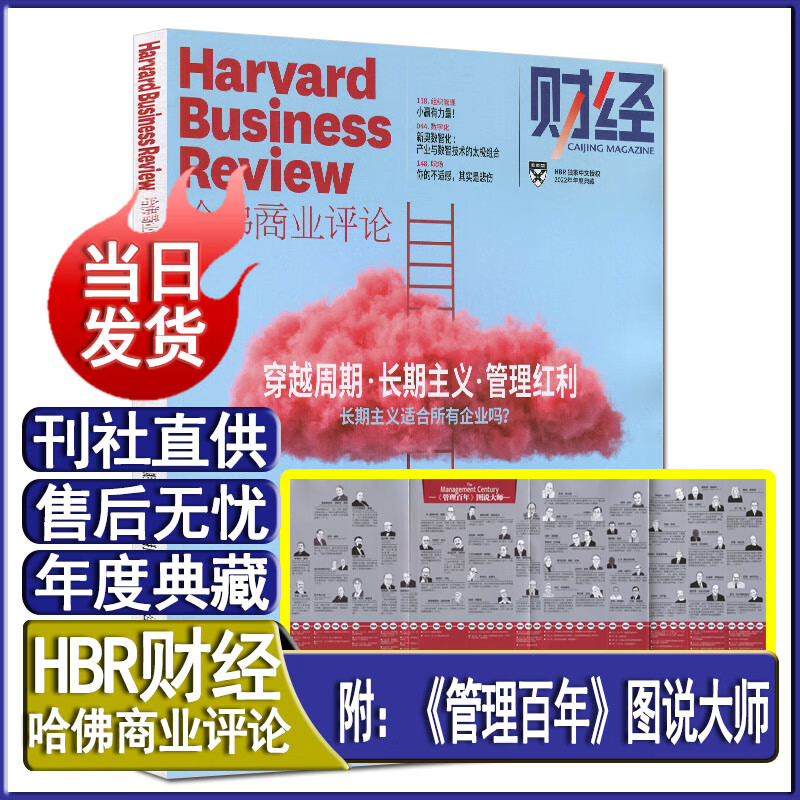 财经HBR哈佛商业评论中文版杂志2023年8月/7月/6月/5月/4月/3月/1月/2022年1-12月/年度典藏/2021过期过刊商界管理新财富资讯全年订阅2023 2022年度典藏