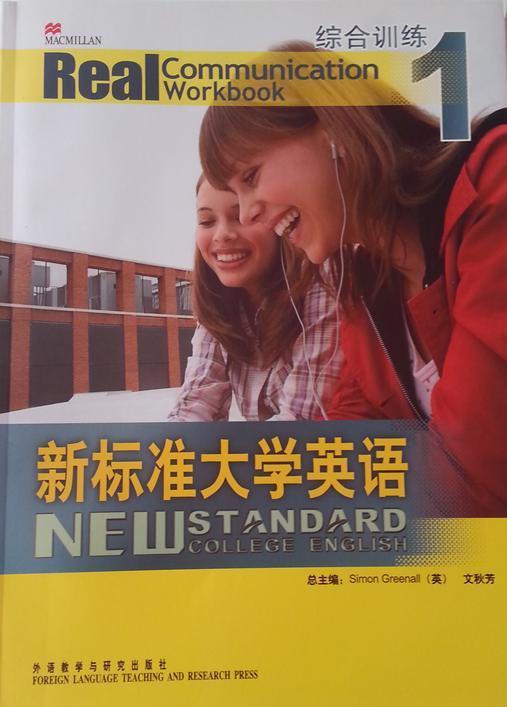 新标准大学英语